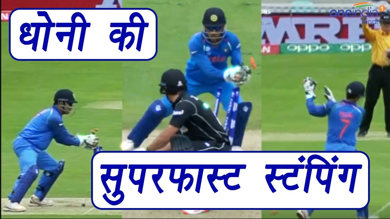 Champions Trophy 2017: MS Dhoni's lightning fast stumping stuns ...