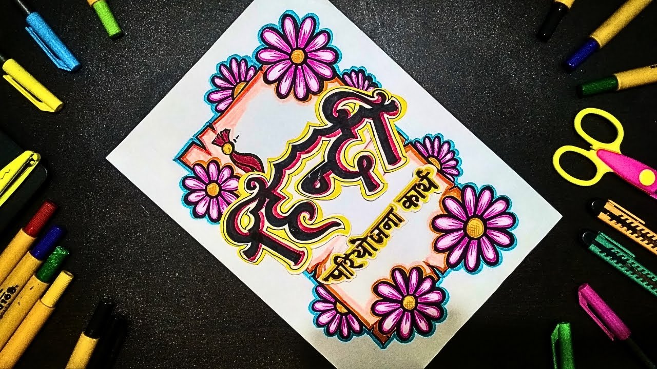 Hindi Project Front Page Design | Hindi Pariyojana Karya Cover Page ...