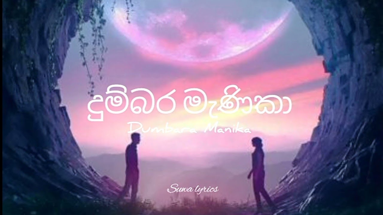 Dumbara manika lyrics (දුම්බර මැණිකා )song lyrics video - YouTube