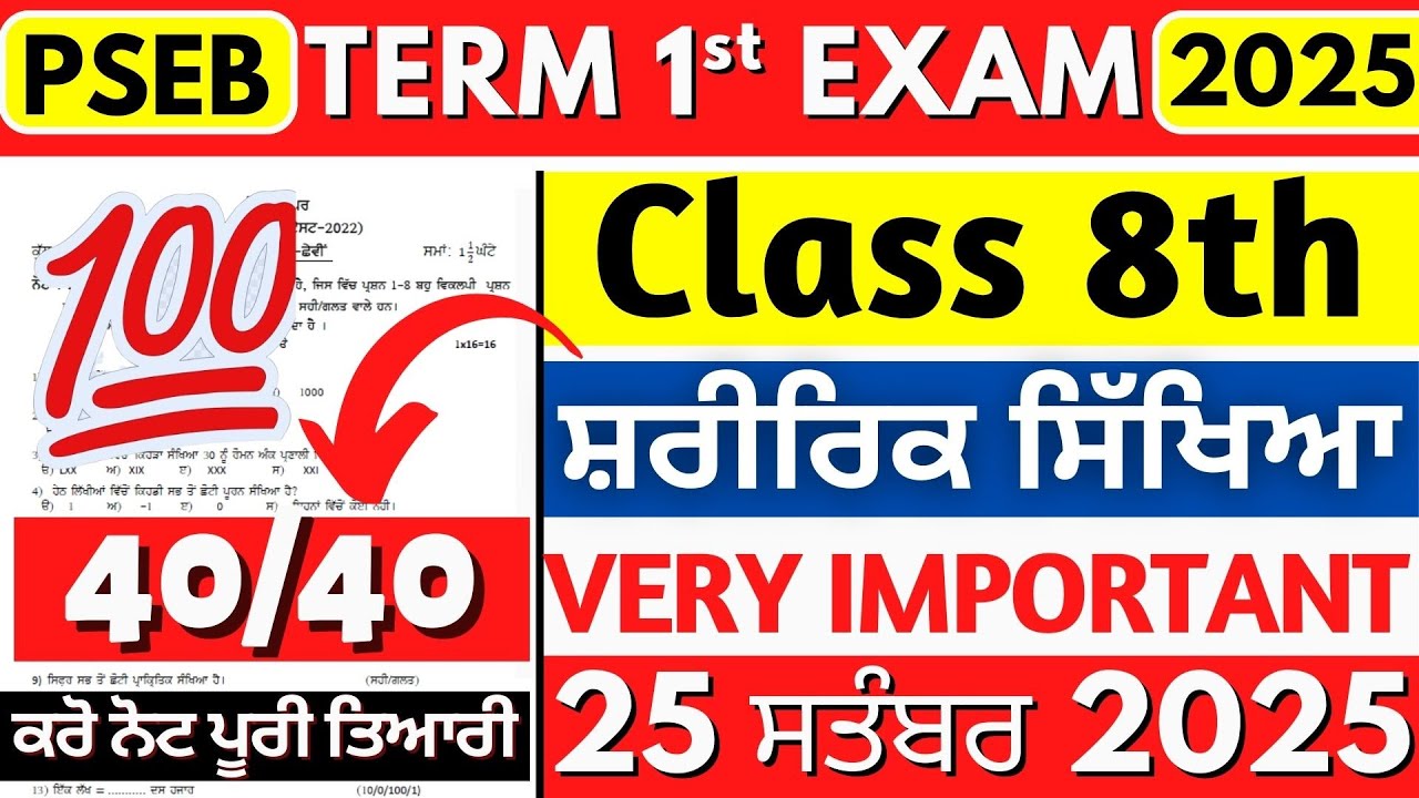 PSEB 8th Class Physical Education September Paper 2025 | Punjab Board ...
