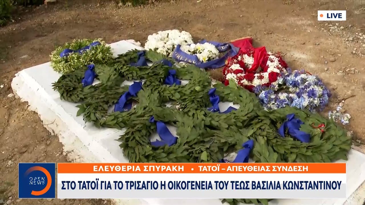 Τρισάγιο στη μνήμη του τέως βασιλιά Κωνσταντίνου - YouTube