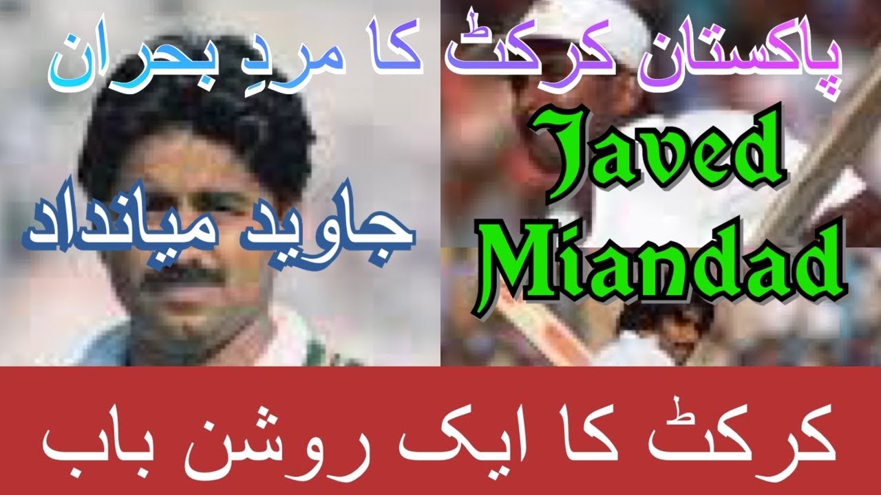 Javed Miandad Career and Records | The Most Intelligent Cricketer ...