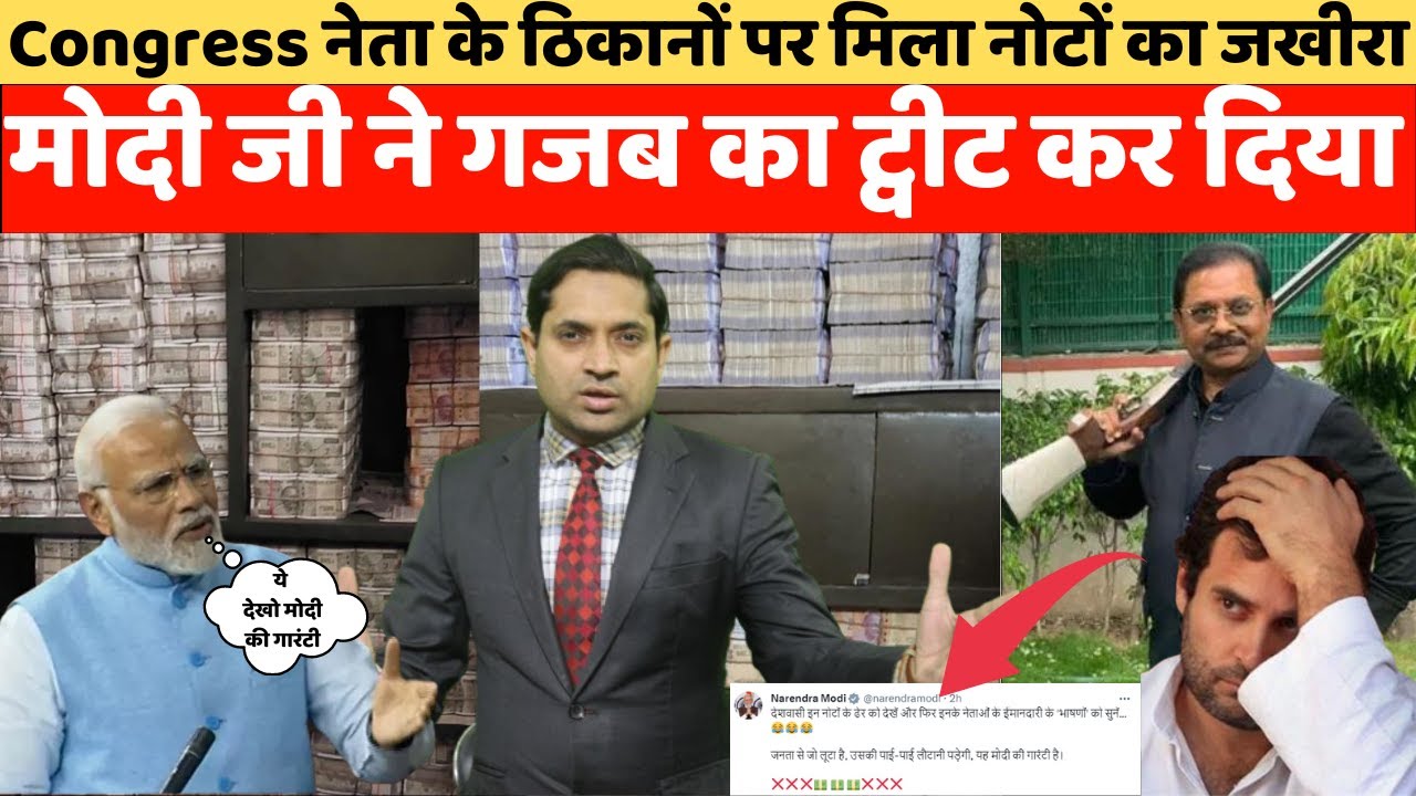 Congress सांसद Dhiraj Sahu के ठिकानों पर ED की Raid, 200 करोड़ रुपए कैश ...