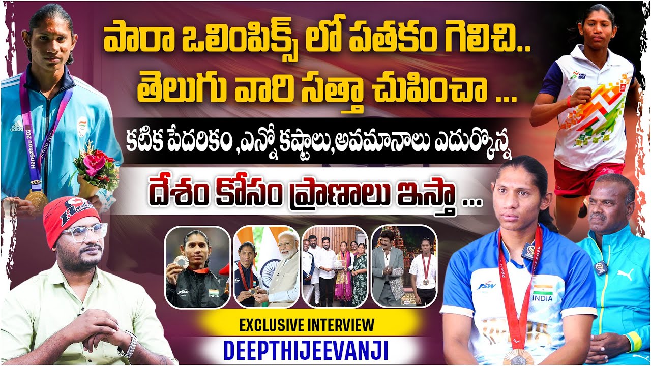The Inspiring Journey of Paralympic Medallist Deepthi Jeevanji ...