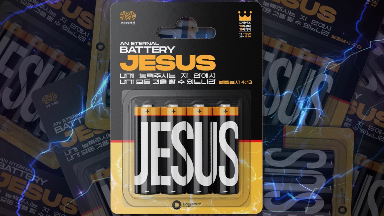 11월 3일 | 드림틴즈 주일예배 1부 | "JESUS BATTERY #1: 너 배터리 몇 프로야?" (시편 23:1-6 ...