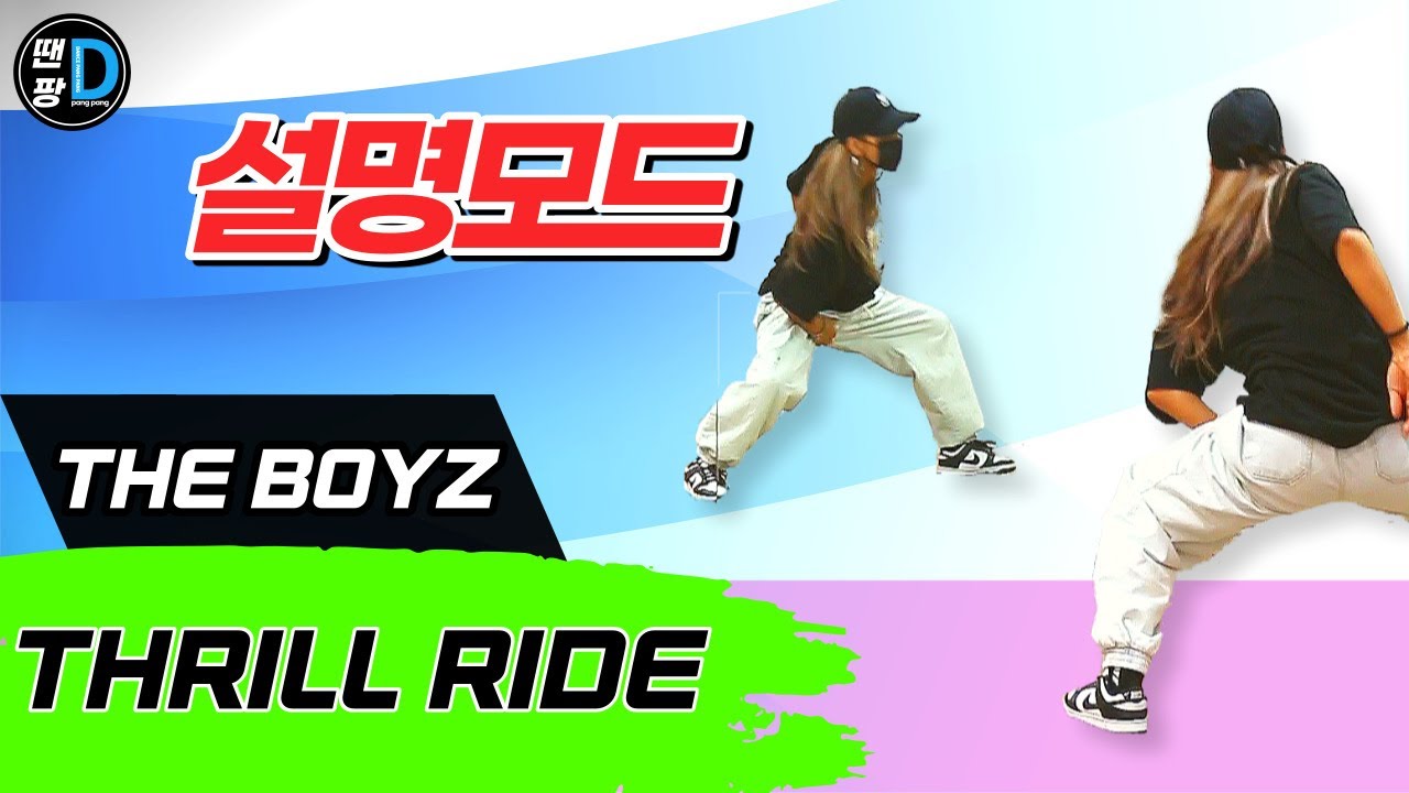 THE BOYZ(더보이즈) _ THRILL RIDE 안무배우기ㅣ설명모드[Dance Tutorial]ㅣby You Ssaem ...