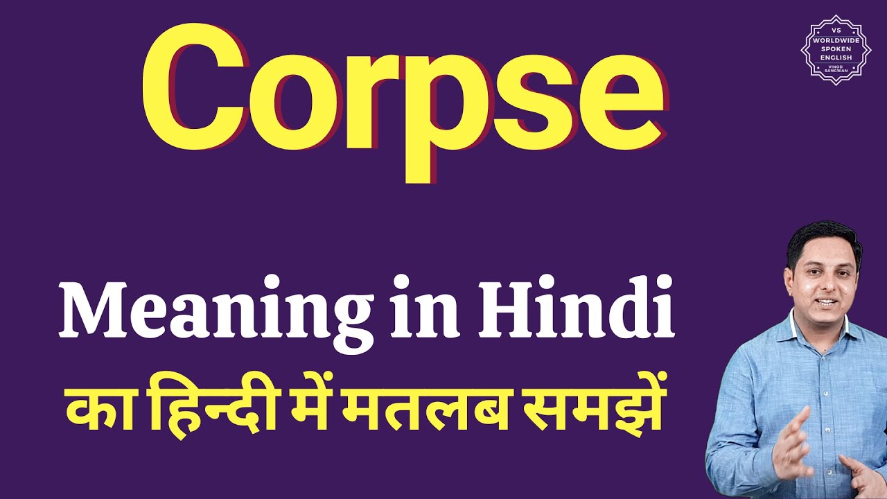Corpse meaning in Hindi | Corpse ka kya matlab hota hai | daily use ...