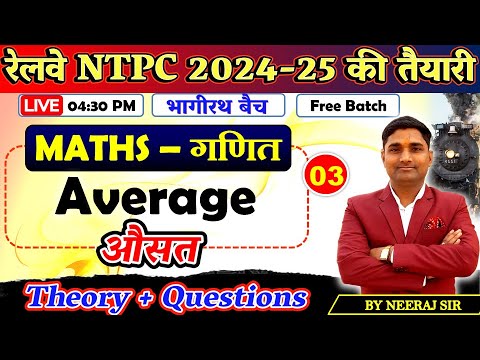 🔴RRB NTPC/ALP 2024-25 | MATHS | CLASS: 03 | Average | औसत | #average # ...