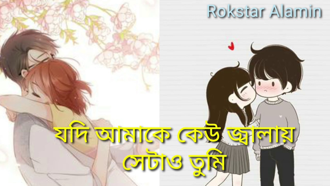 Koster kicu kotha.Love story song - YouTube