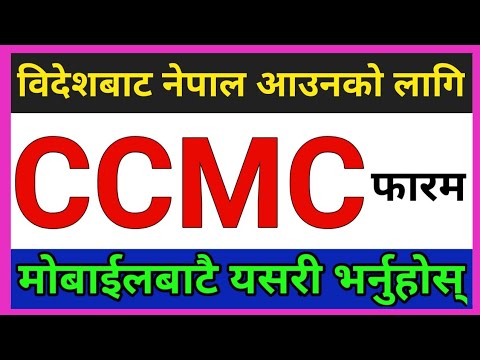 CCMC Form Nepal।ccmc Form Bharne Tarika।How to fill CCMC Form।Health ...