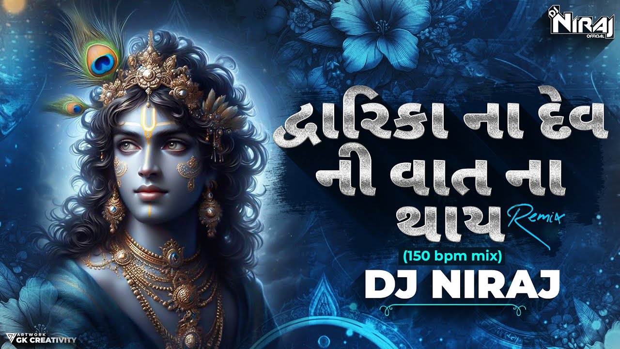 DWARIKA DEV NI TO VAT NA THAY ( 150 BPM REMIX ) DJ NIRAJ | TAPORI CIRCUIT MIX | JANMASHTAMI ...