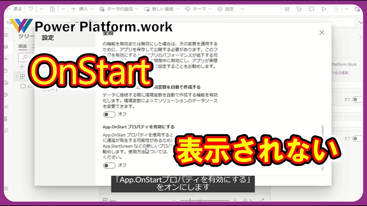 App OnStart PowerApps YouTube app-onstart-powerapps-youtube
