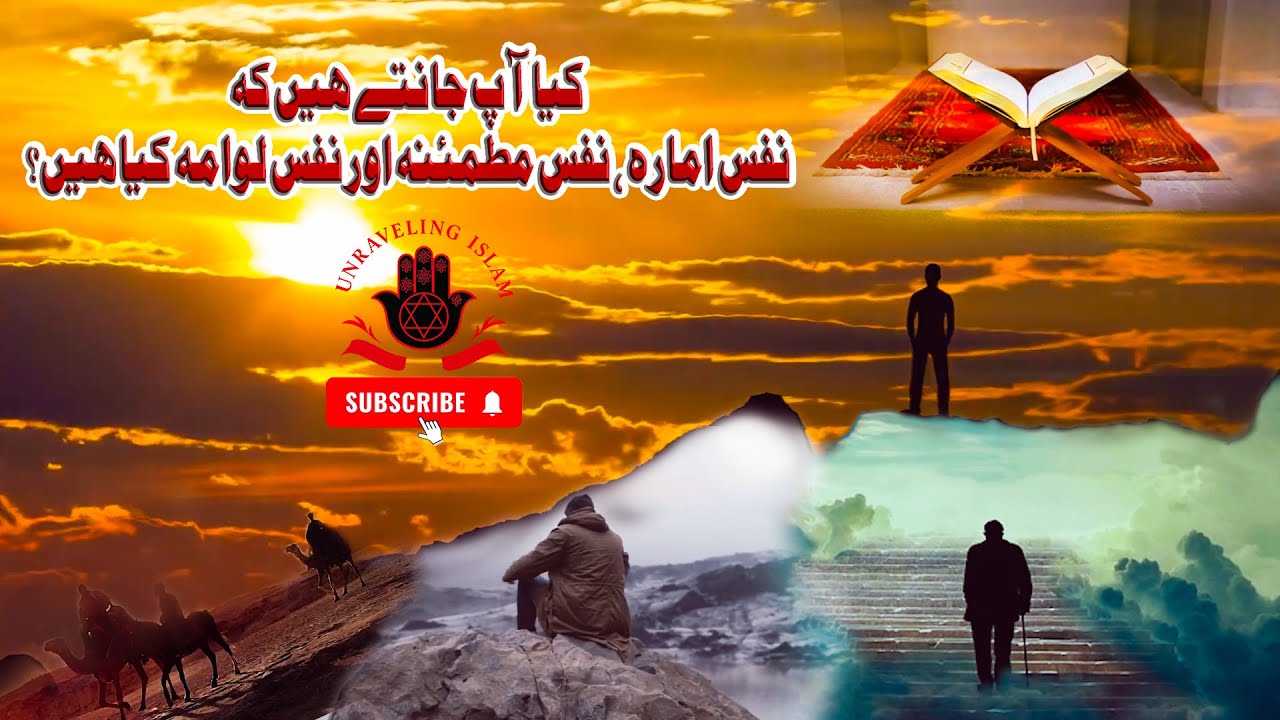 Nafs Ke 3 Darjat Jo Qur’an Mein Bayan Hue hey? | Nafs Ammarah, Nafs ...