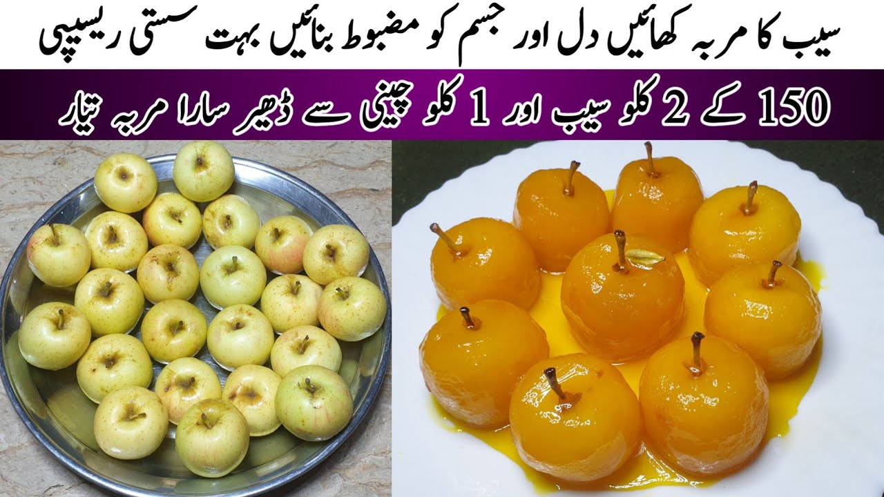 Apple Murabba Recipe | Saib Ka Murabba By Qarni Food Factory - YouTube
