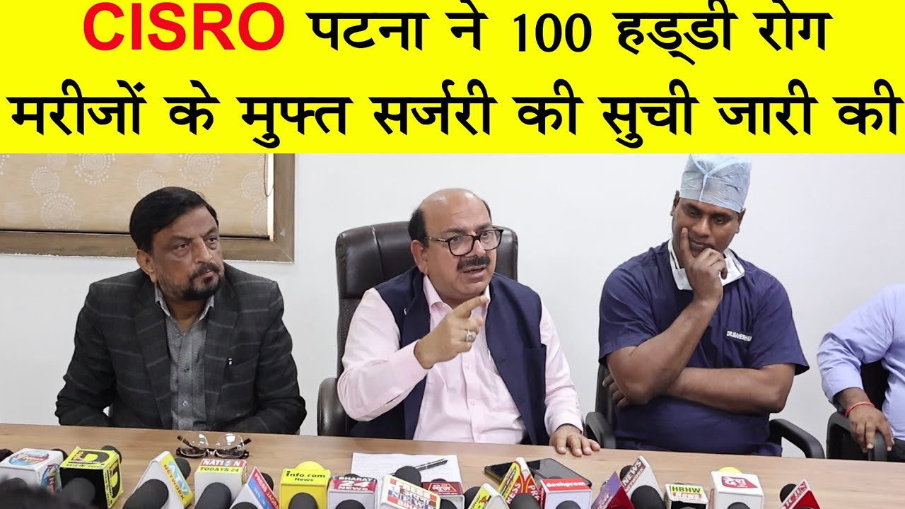 CISRO Hospital पटना ने 100 हड्डी रोग मरीजों के मुफ्त सर्जरी की सूची ...
