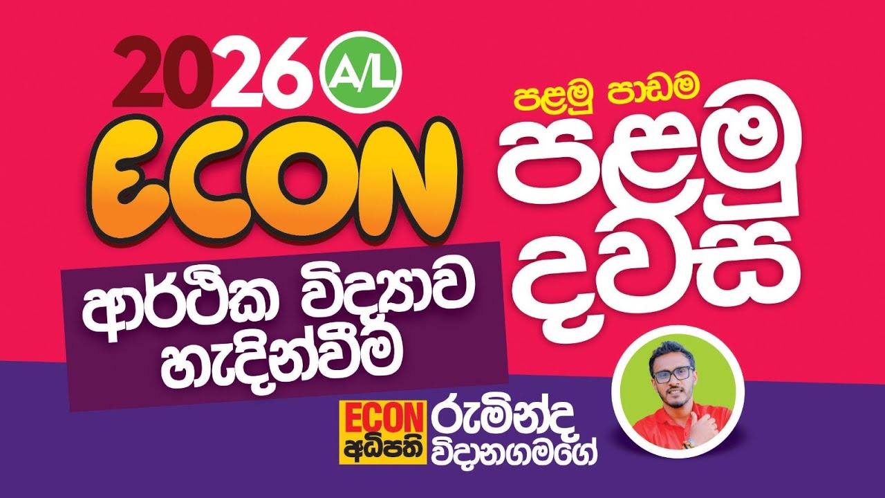 2026 AL ECON 1st lesson 1st Day - YouTube