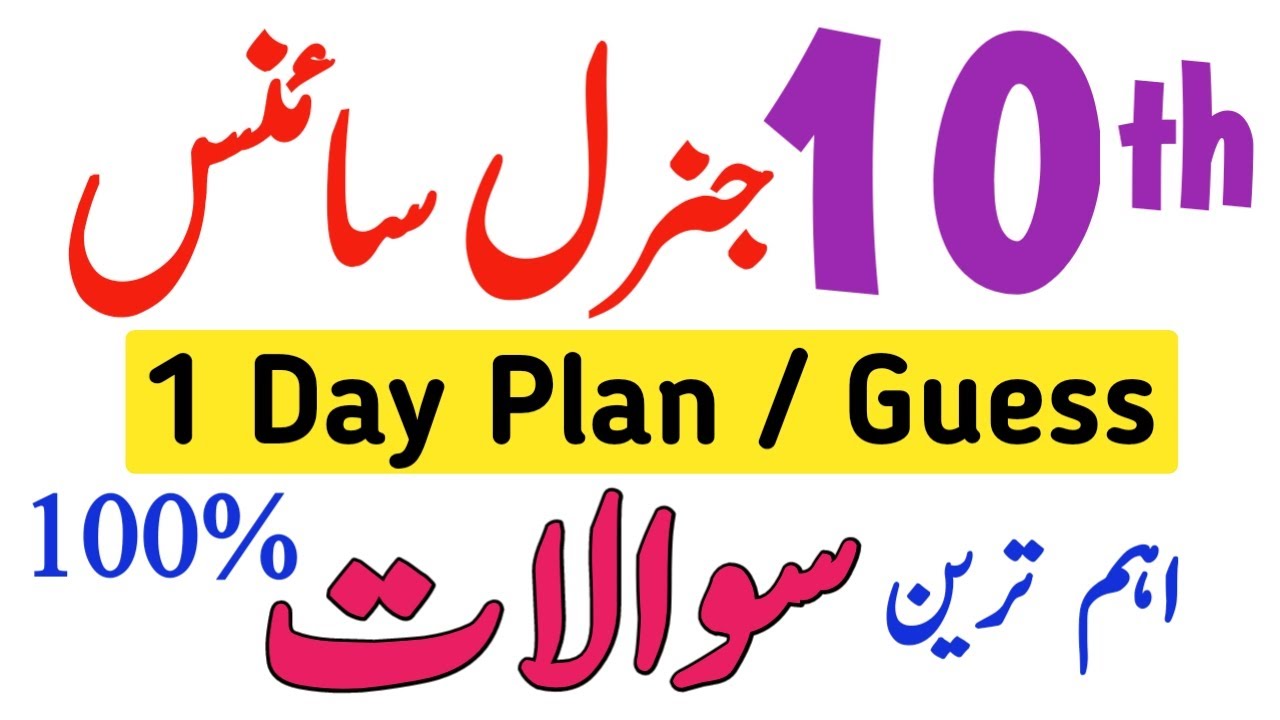 10th General Science Guess 2024 All Board students||Guess Class 10 arts ...