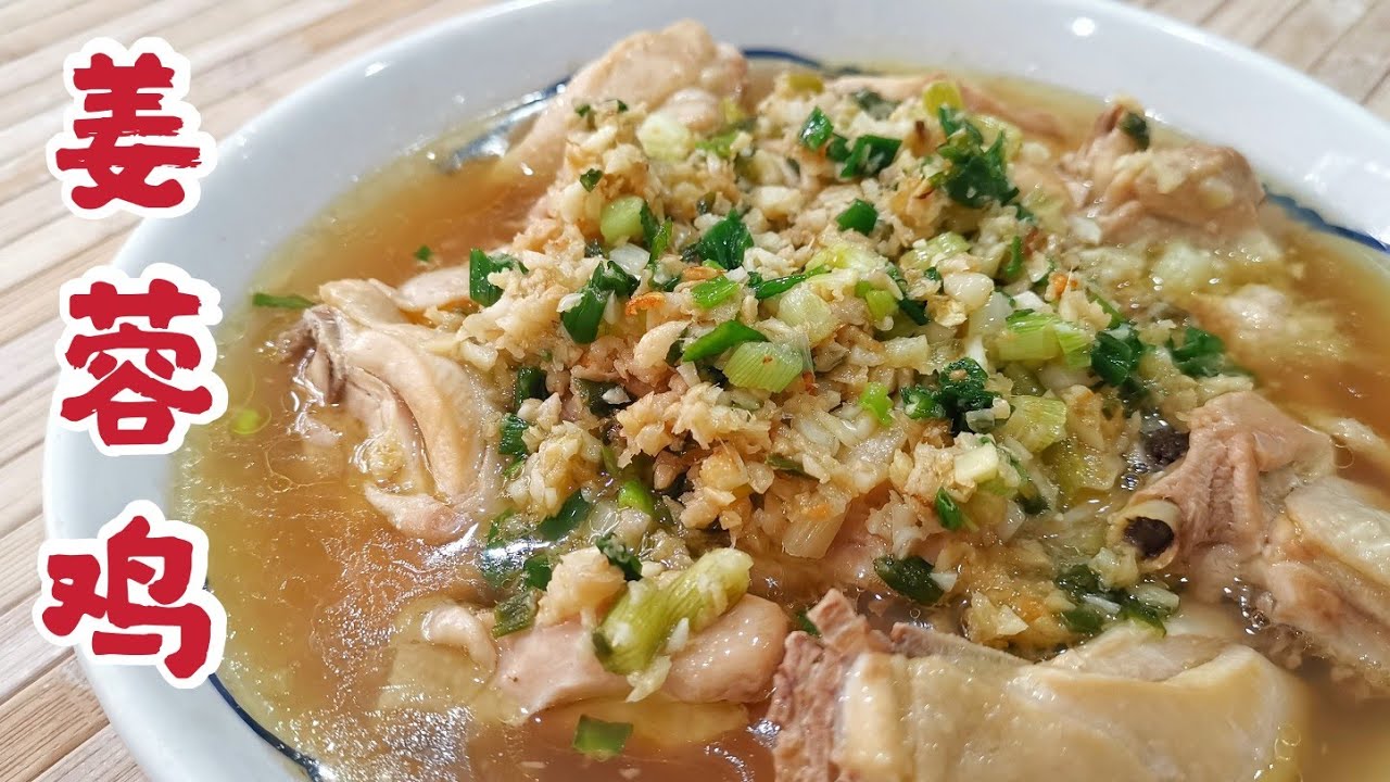 Steam Chicken with Ginger Paste #姜蓉蒸鸡 Quick & Easy Recipe 👍 # ...