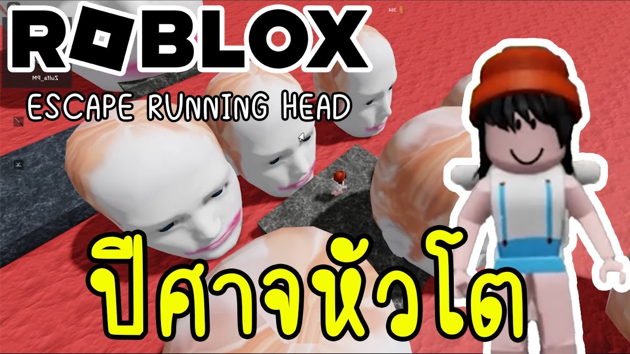 Roblox ปีศาจหัวโต Escape Running Head - YouTube