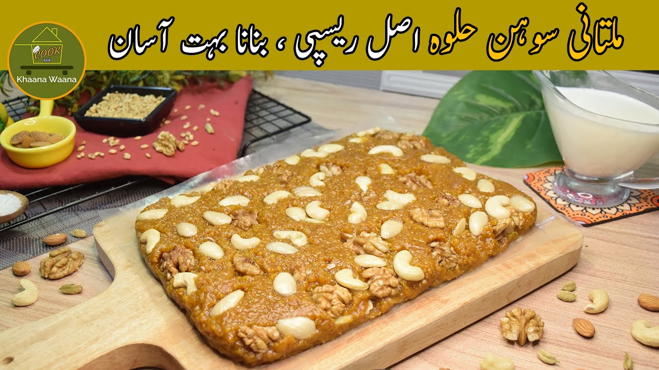 Sohan Halwa | Original Multani Sohan Halwa Recipe | Ramadan Special ...