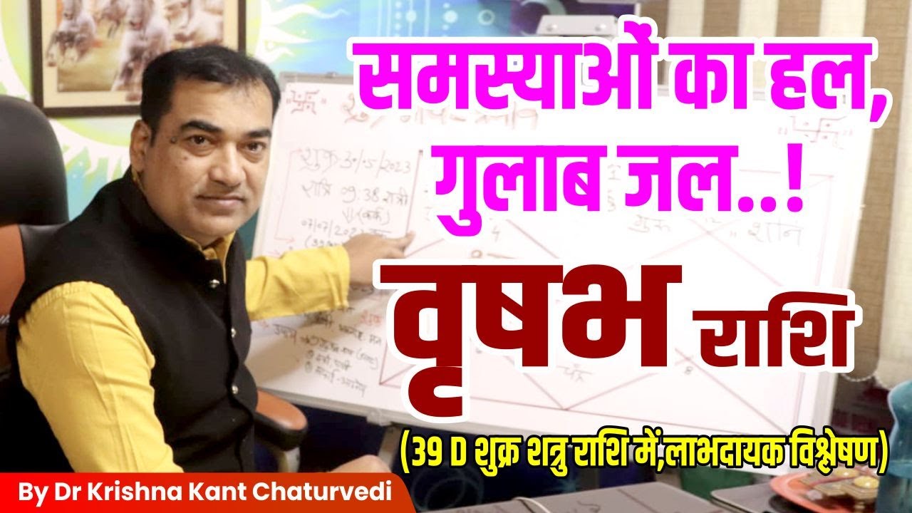 समस्याओ का हल, गुलाब जल - वृषभ (Vrushabh) Taurus राशि जानिए लाभ पाने के ...