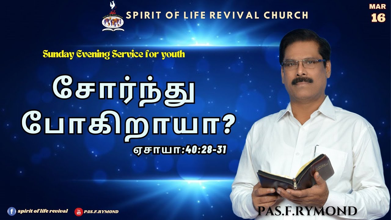 சோர்ந்து போகிறாயா..??? - ஏசாயா 40 : 28 - 31| Sunday Evening Service For ...