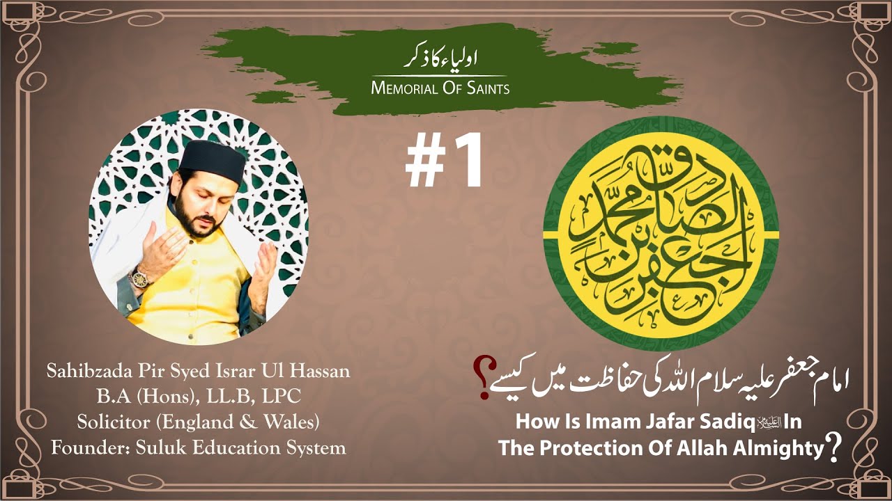 How Is Imam Jafar Sadiq (a.s) In The Protection Of Allah? - YouTube