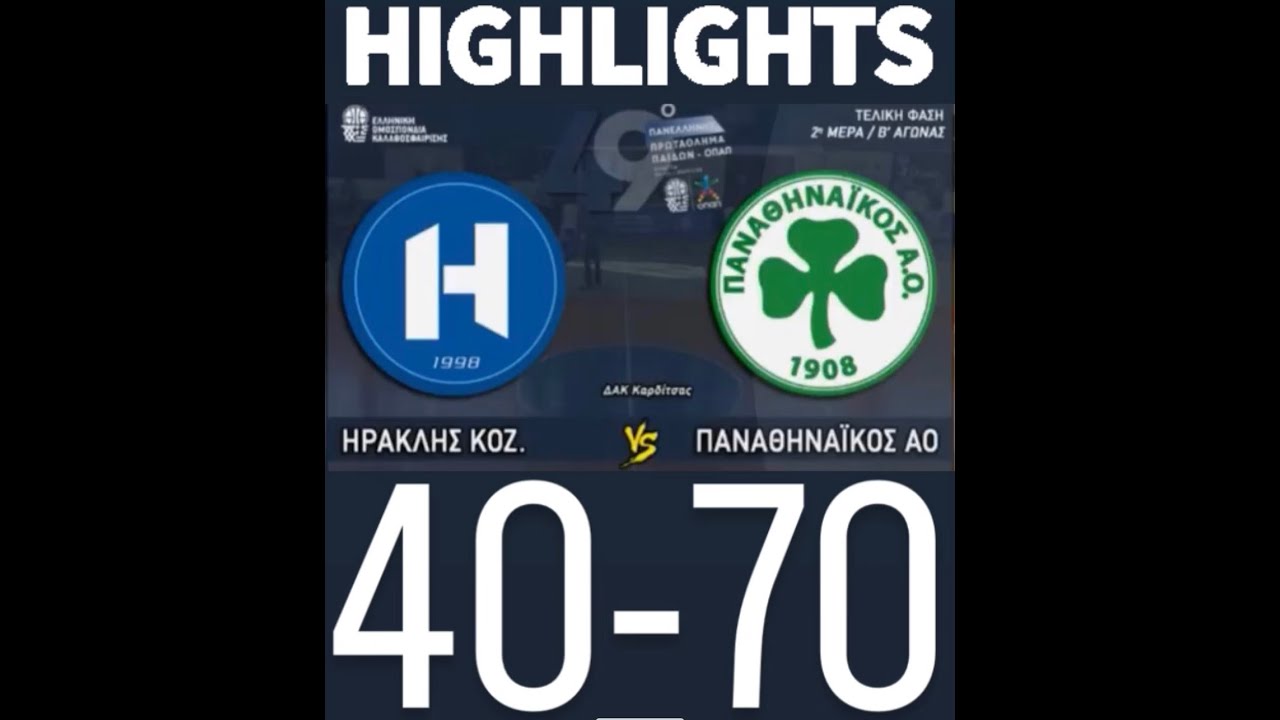 HIGHLIGHTS ΗΡΑΚΛΗΣ ΚΟΖΑΝΗΣ-ΠΑΝΑΘΗΝΑΪΚΟΣ ΑΟ 40-70 49ο ΠΑΝΕΛΛΗΝΙΟ ...