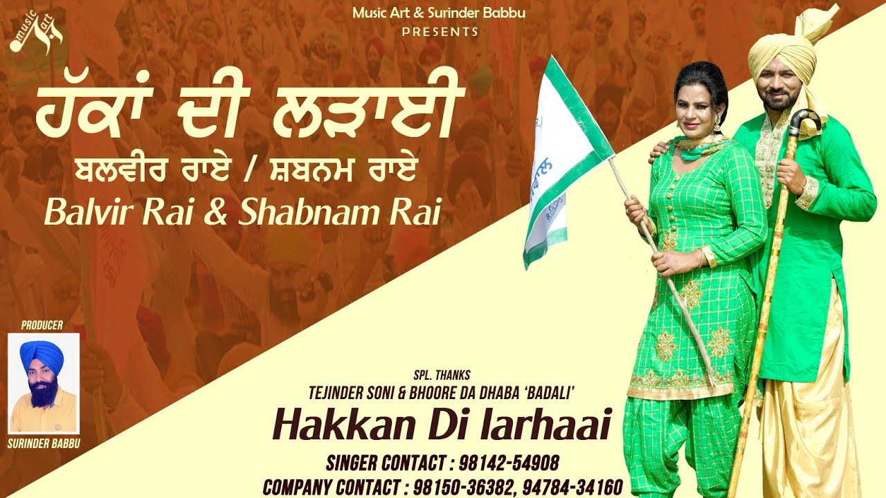 Hakkan Di Larhaai II Balvir Rai & Shabnam Rai II New Lyrical Video Song ...