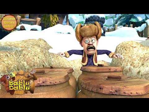 New Animated Cartoon Story | Bablu Dablu Cartoon | Boonie Bears Big Magic | Hindi Cartoon