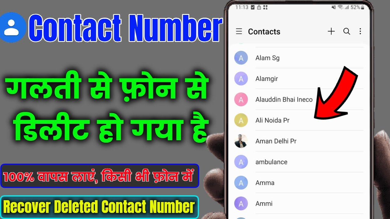 How to Recover Deleted Contact Numbers from Android Phone | Recover ...