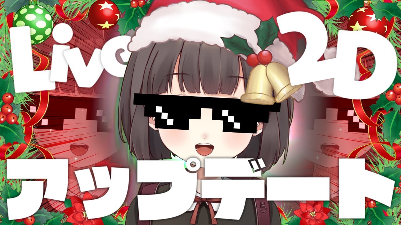 【🎄🎅】繝ゥ繧、繝悶ヤ繝シ繝ぅ繝シ繧「繝繝繝医♀謚ォ髴イ逶ョ驟堺ソ。【猫麦のん Vtuber】 Youtube