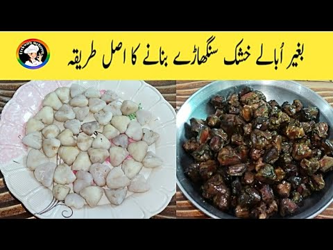singhara recipe|Water chestnut recipe|Singhara banane ka tarika - YouTube