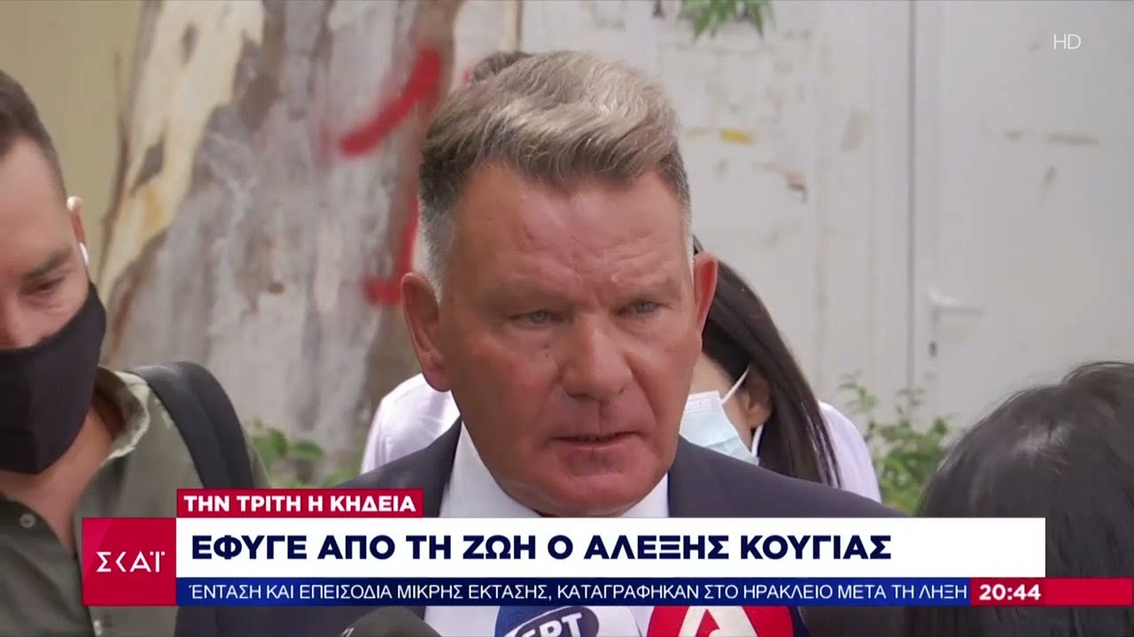 Έφυγε από την ζωή ο Αλέξης Κούγιας, την Τρίτη η κηδεία | Ειδήσεις ...