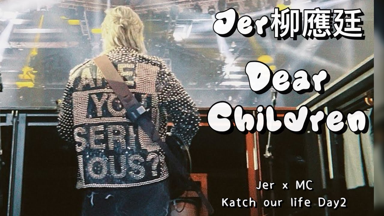 Jer柳應廷《Dear Children 》 in Jer x MC Katch our life音樂會 Day2 - YouTube