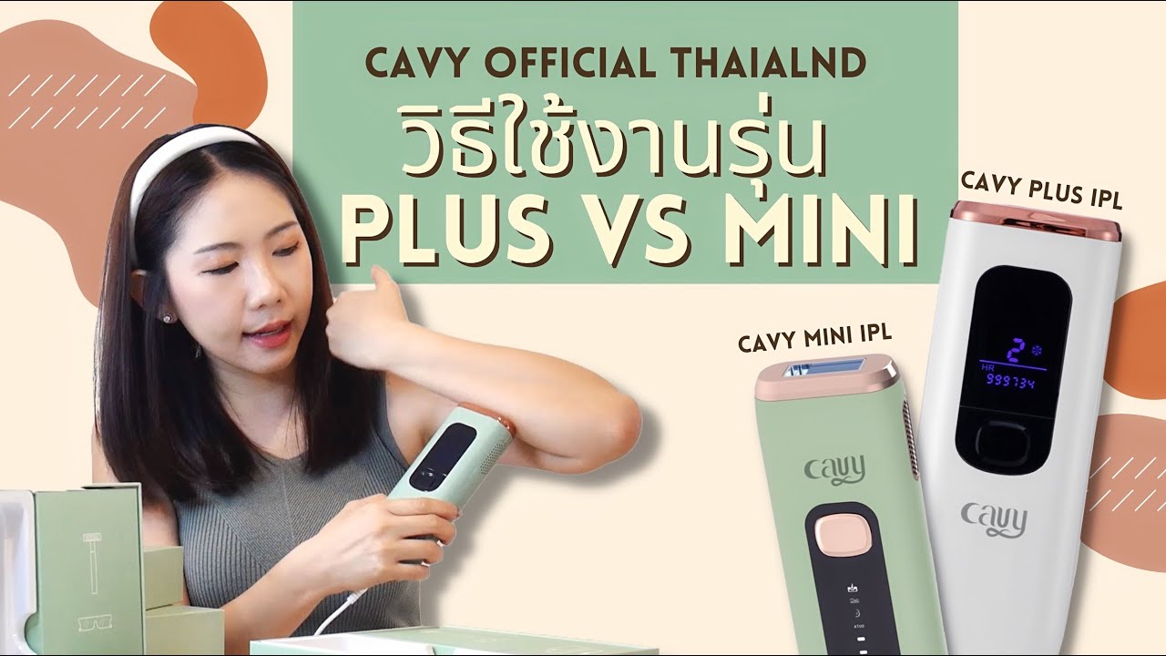 กำจัดขนถาวรด้วยเครื่องเลเซอร์กำจัดขน CAVY PLUS IPL และ CAVY MINI IPL ...