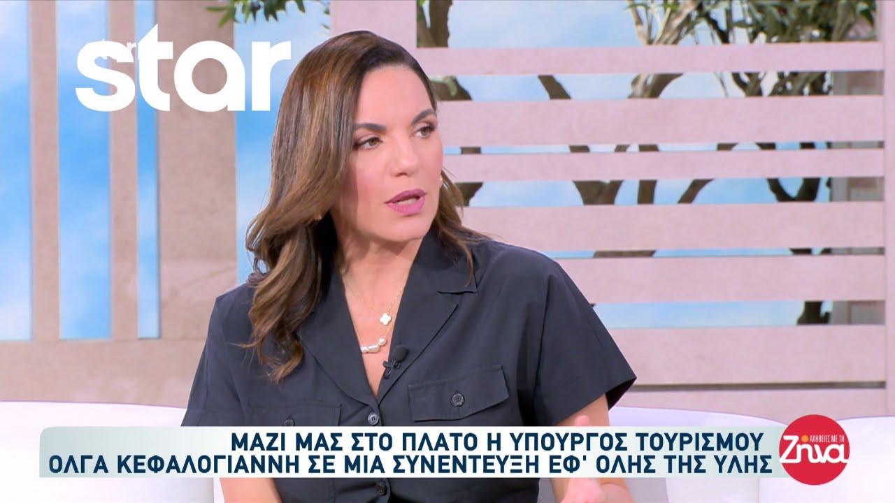 Η Υπουργός Τουρισμού Όλγα Κεφαλογιάννη μιλάει για όλα “Στις Αλήθειες με ...