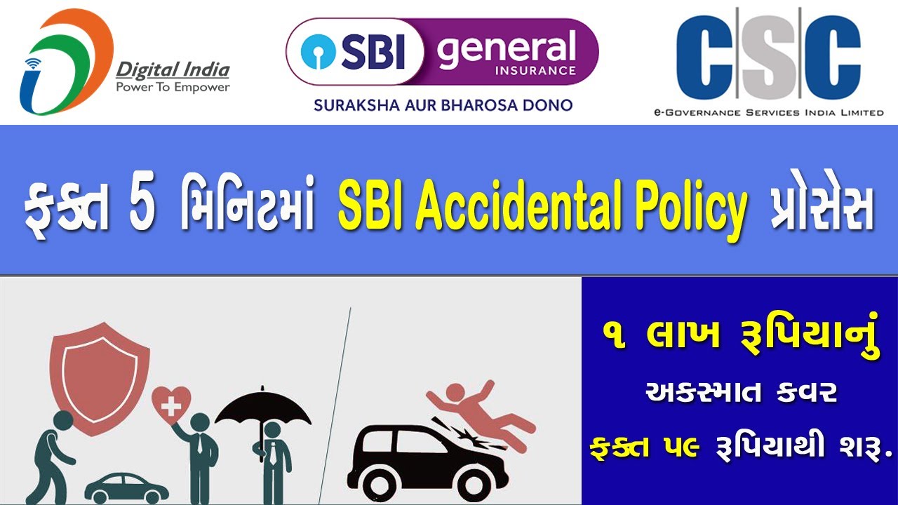 CSC SBI Accidental Policy Process Gujarati YouTube csc-sbi-accidental-policy-process-gujarati-youtube