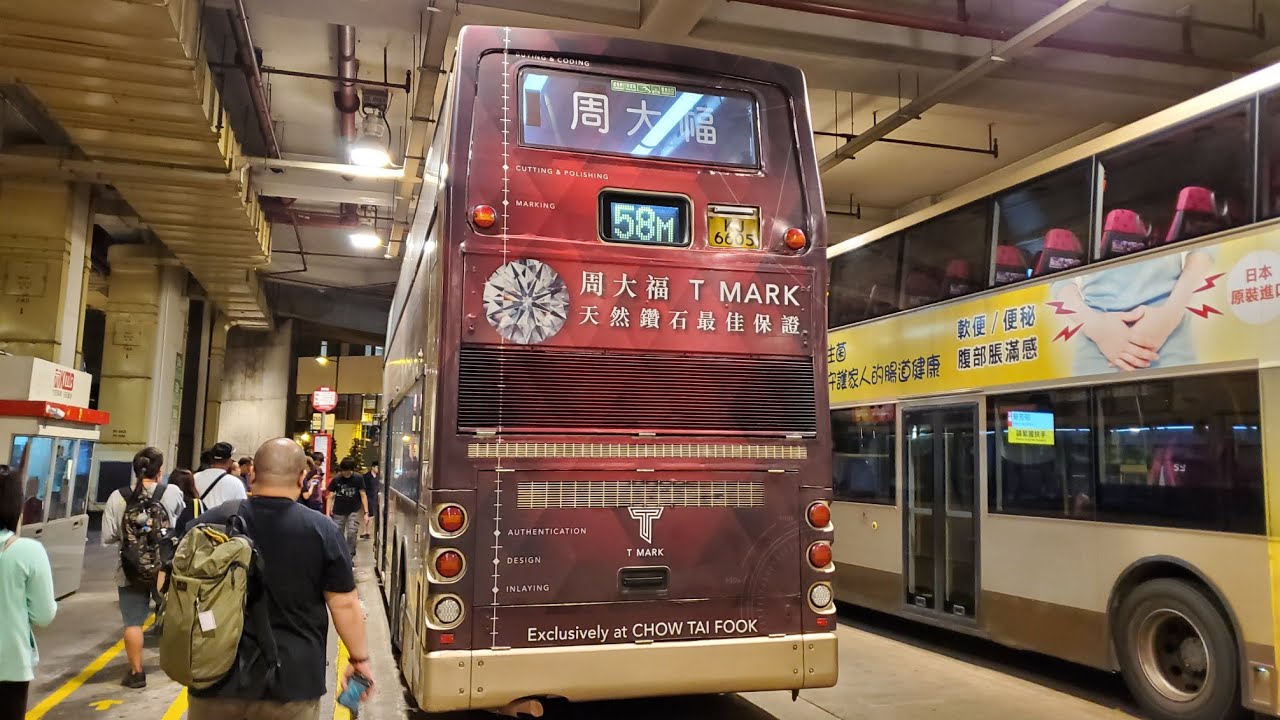 （首試58M中丹戟）「必聽十倍速」Hong Kong Bus 九巴 KMB 丹尼士三叉戟 ATR313 KU6605@58M由葵芳站開往良景邨 ...