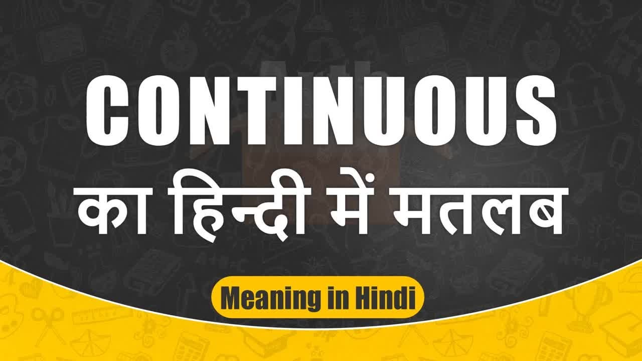 Continuous Meaning In Hindi Continuous Ka Matlab Continuous continuous-meaning-in-hindi-continuous-ka-matlab-continuous