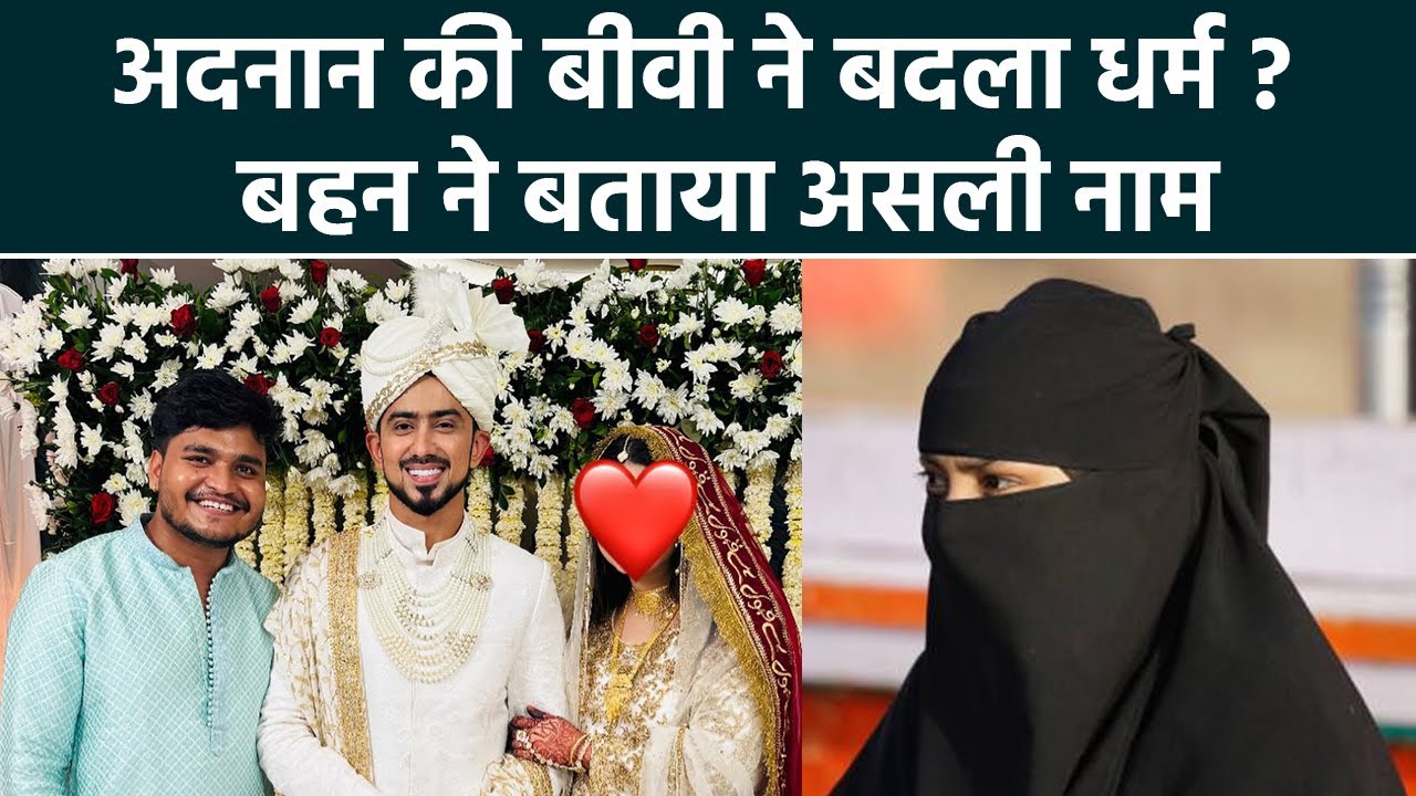 Adnaan Shaikh Wife Ayesha Changed Hindu Religion Truth Reveal By Sister ...