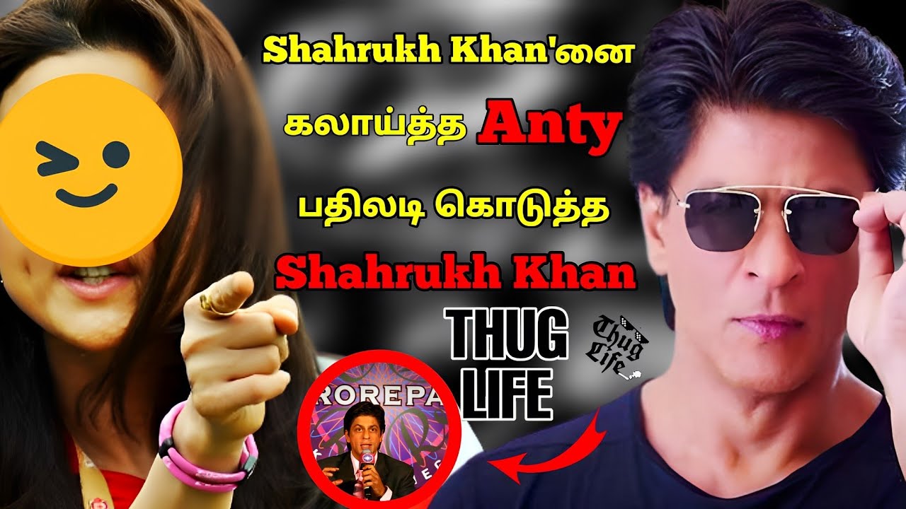 Shahrukh Khan'னை அவமானப்படுத்திய Anty பதிலடி கொடுத்த Shahrukh Khan ...