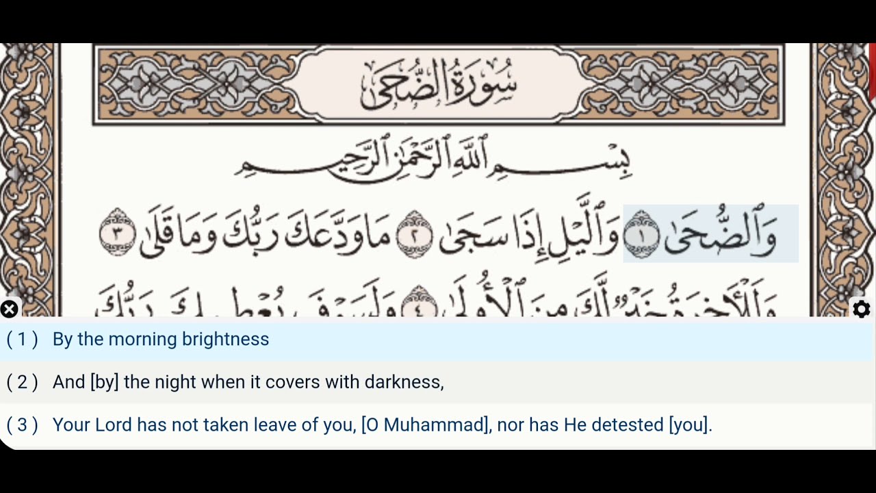 93 Surah Ad Duha Al Huthaify Quran Recitation Arabic Text English ...