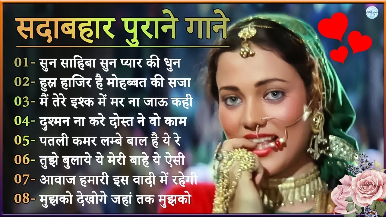 Purane geet 💕 सदाबहार पुराने गाने 🌹 Superhit song 💖 सुनहरे बॉलीवुड के ...