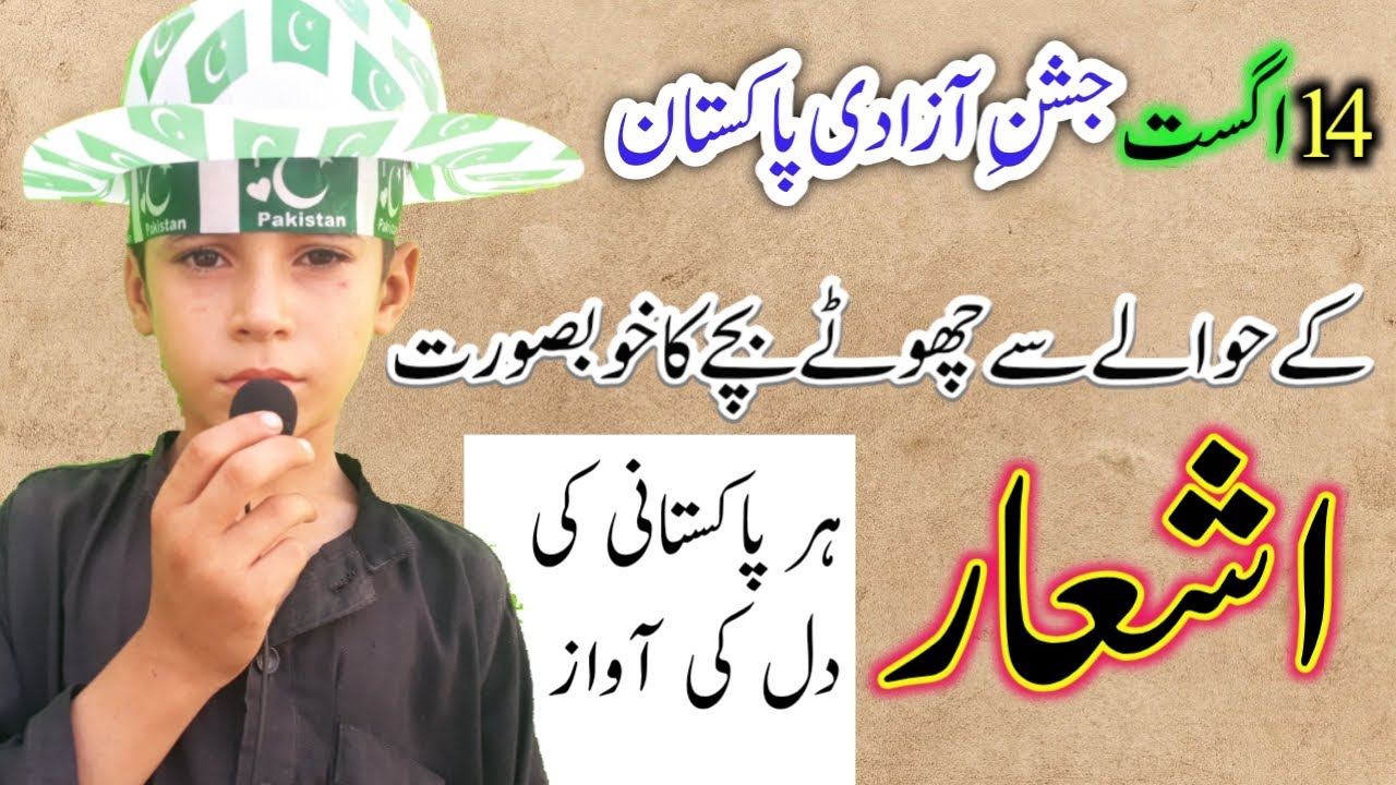 14 August urdu Best Poetry 2021 | 14 August Speech With Poetry/Jashan ...