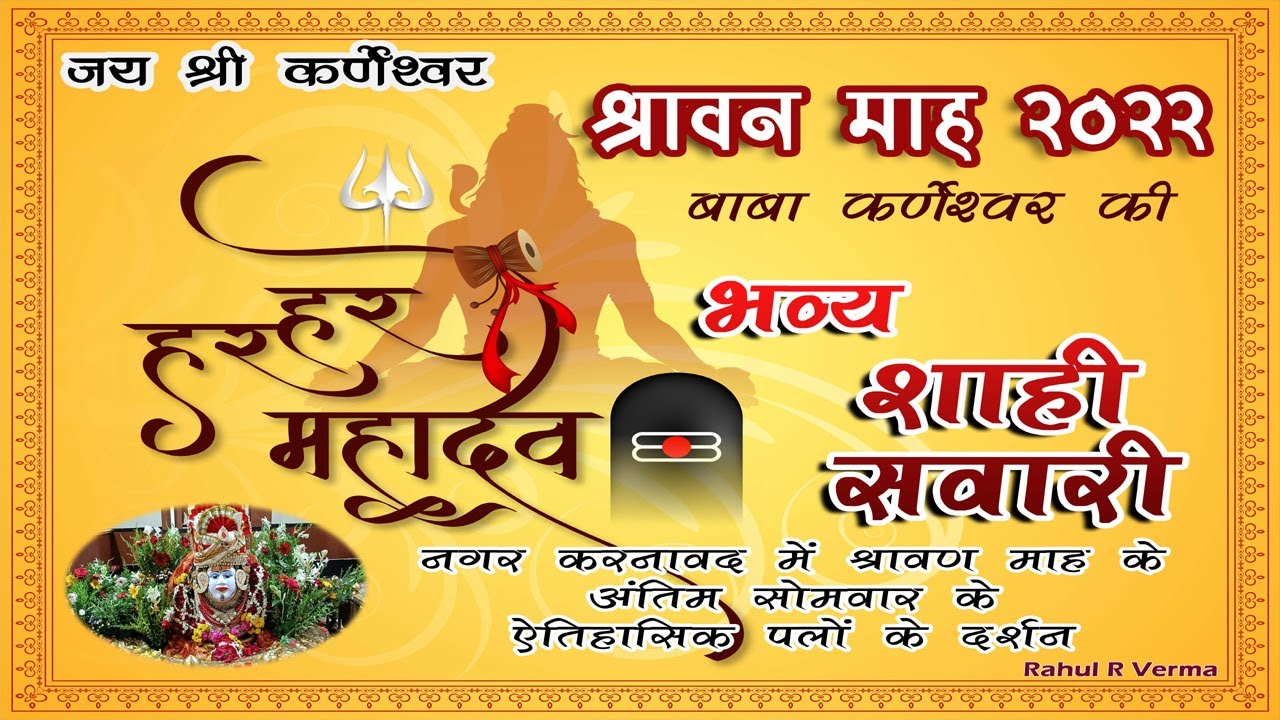 Karnawad (करनावद) । ऐतिहासिक पल । शाही सवारी। बाबा कर्णेश्वर। श्रावण ...