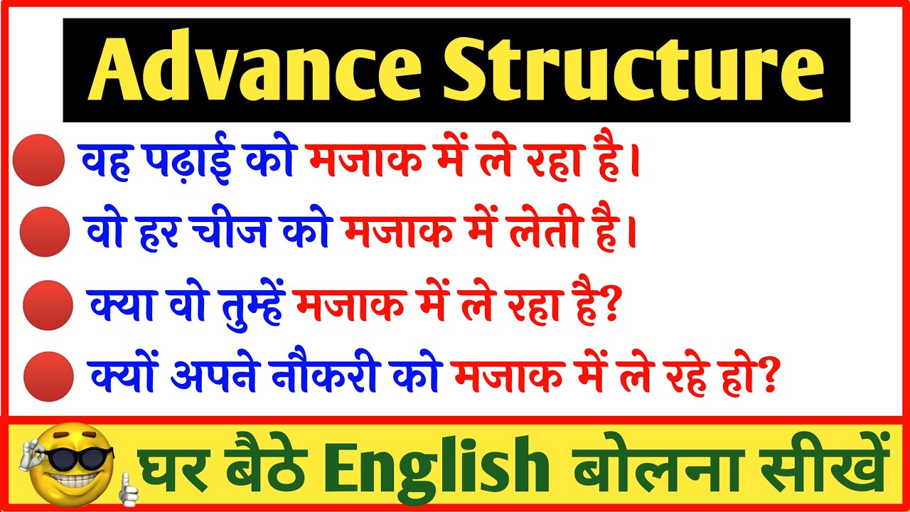 Take something as a joke | Advance Structure | English Speaking ...