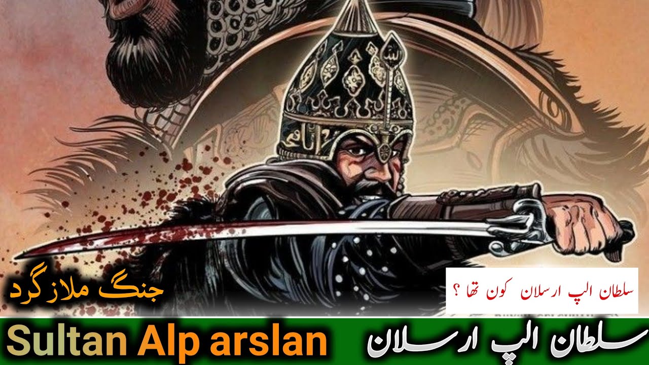 Sultan Alp Arslan||Who Was Sultan Alp Arslan||battle of malazgirt 1071||Seljuk Empire|@sk0546 ...