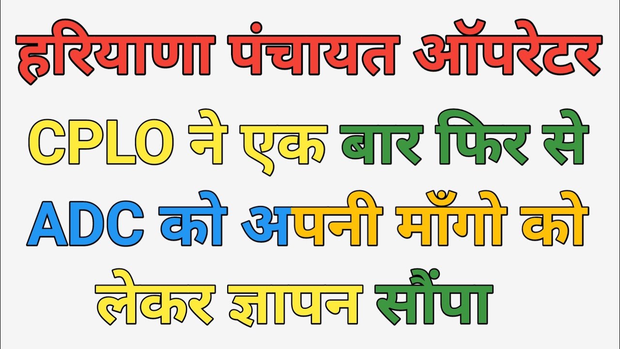 crid cplo update 🔥 haryana पंचायत ऑपरेटर | haryana-panchayat local ...