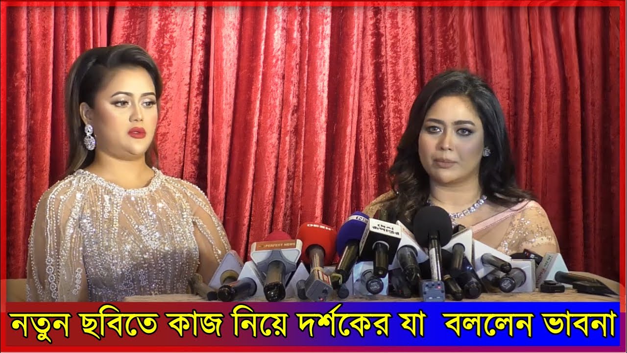 নতুন ছবিতে কাজ নিয়ে দর্শকদের যা বললেন ভাবনা l Ashna Habib Bhabna l ...